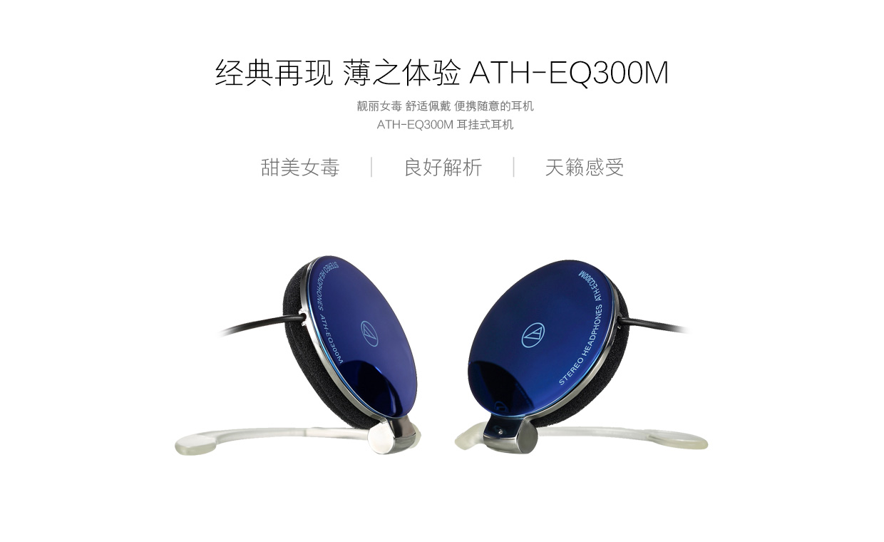 铁三角Audio Technica ATH-EQ300M-魅族商城