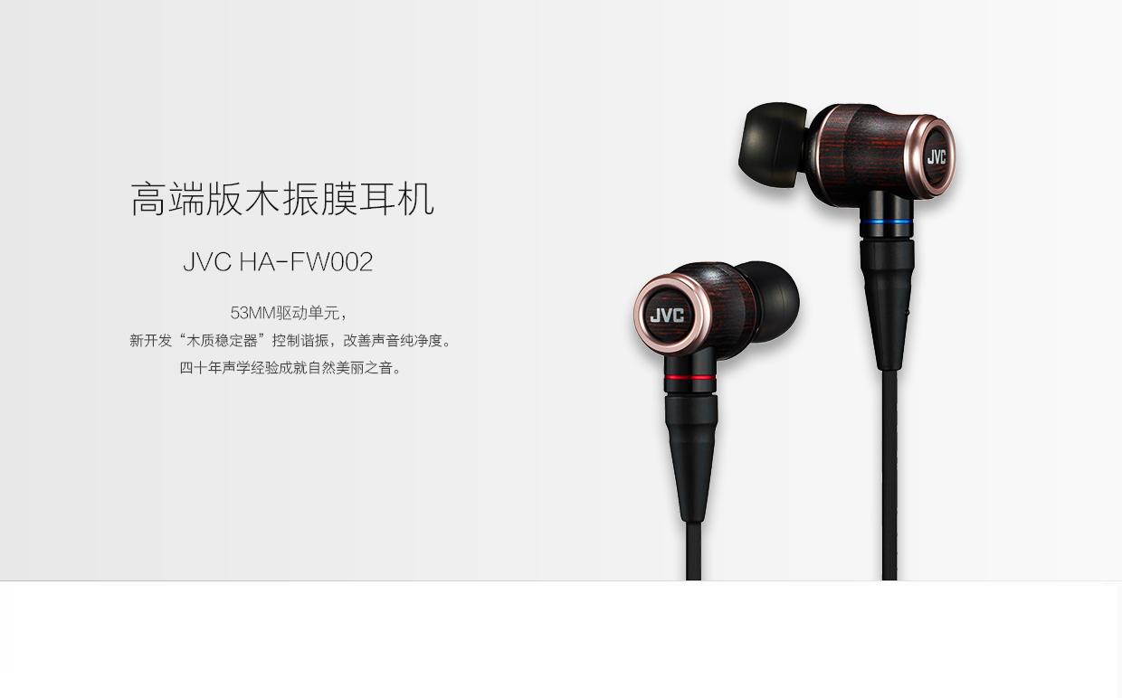 杰伟世（JVC）FW002 入耳HIFI发烧耳机-魅族商城
