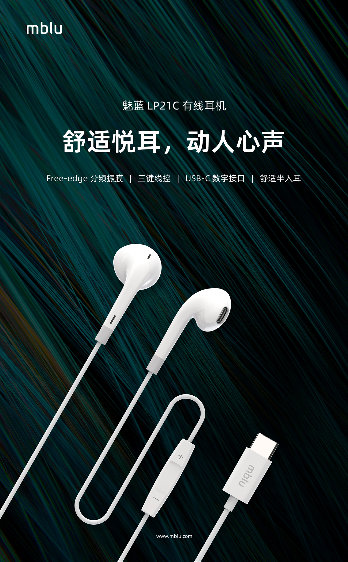 魅蓝 LP21C 有线耳机-魅族商城