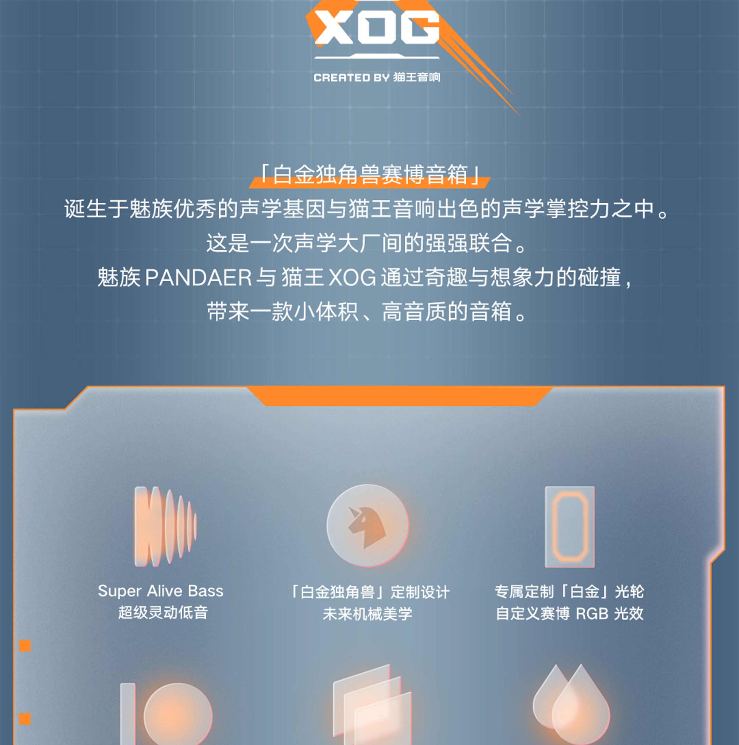 PANDAER × XOG 白金独角兽赛博音箱-魅族商城-花瓣网
