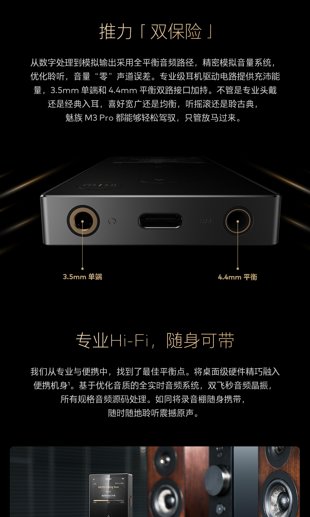 魅族 M3 Pro 全场景 Hi-Fi 播放器-魅族商城
