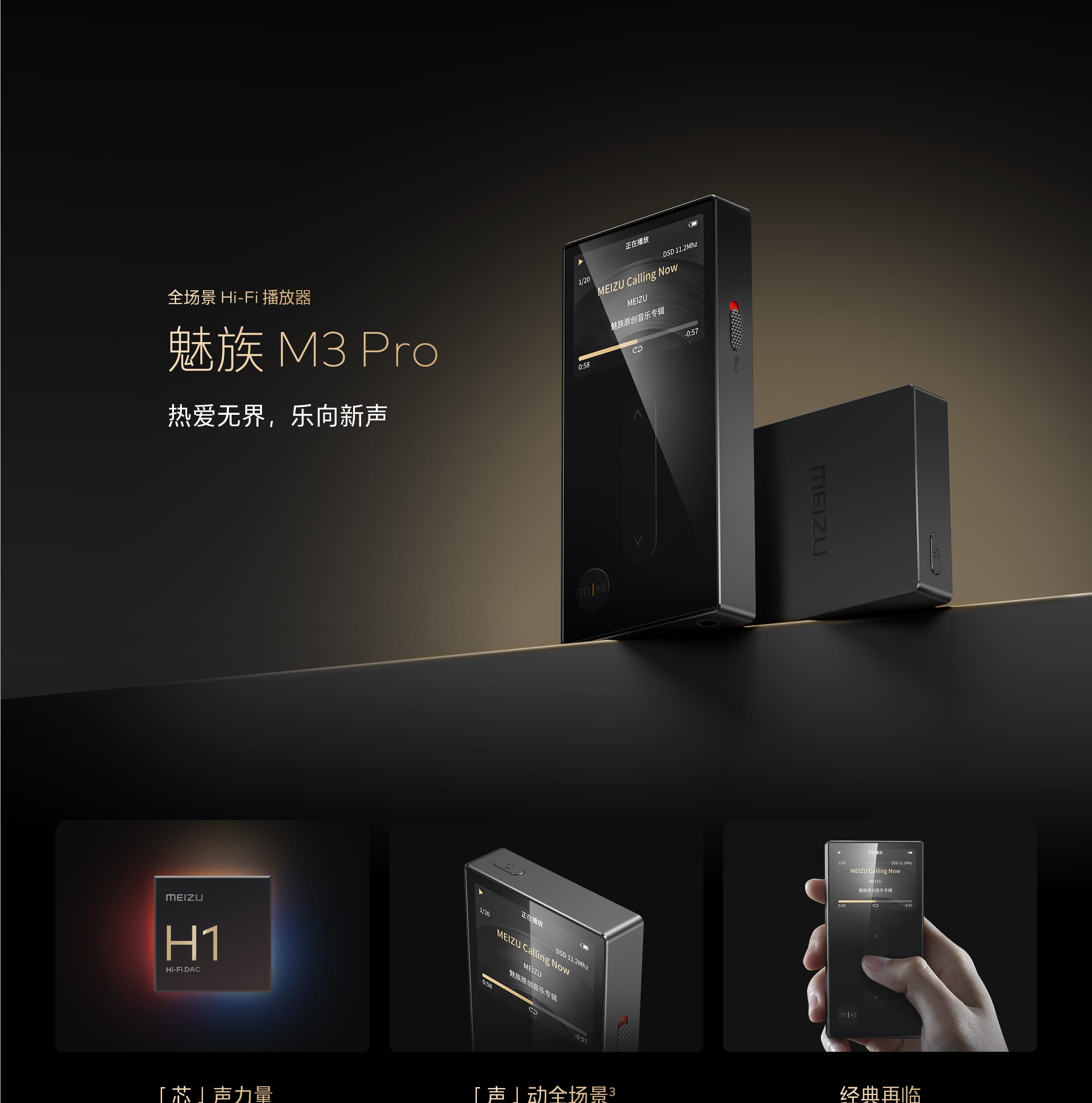 魅族 M3 Pro 全场景 Hi-Fi 播放器-魅族商城