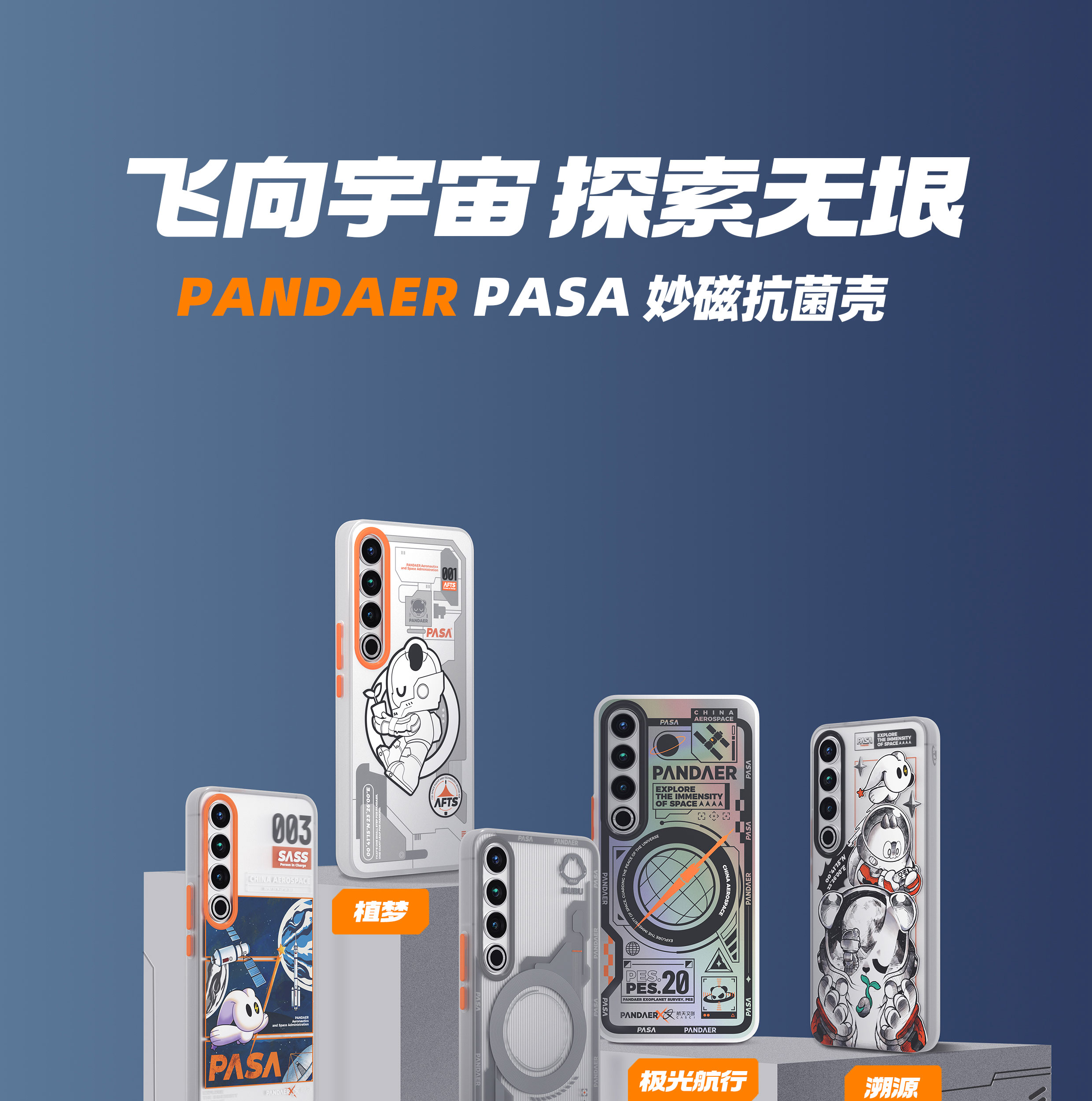 【限时】PANDAER PASA 妙磁抗菌手机壳-魅族商城