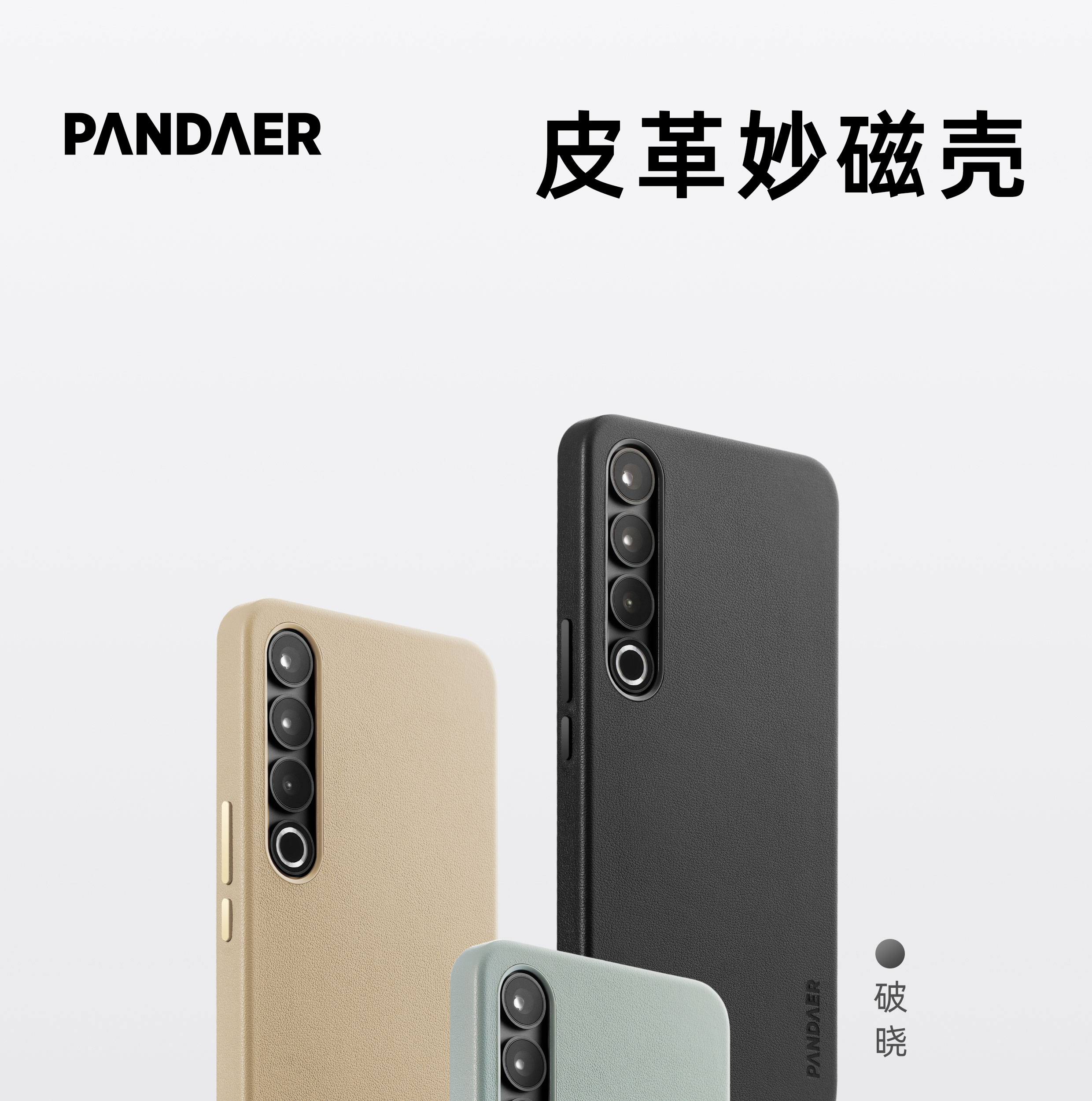 PANDAER 皮革妙磁手机壳-魅族商城
