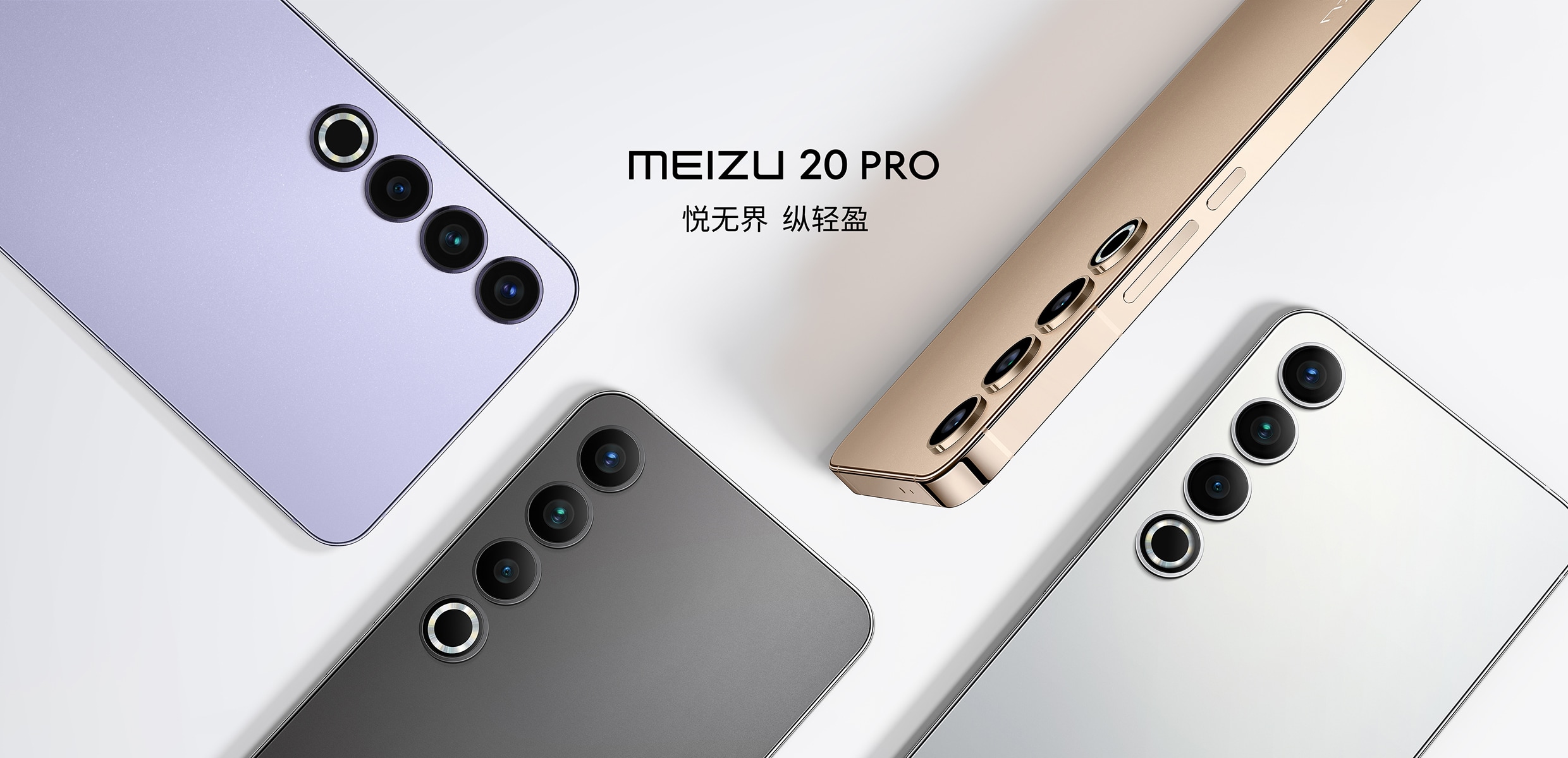 魅族 20 PRO-魅族商城