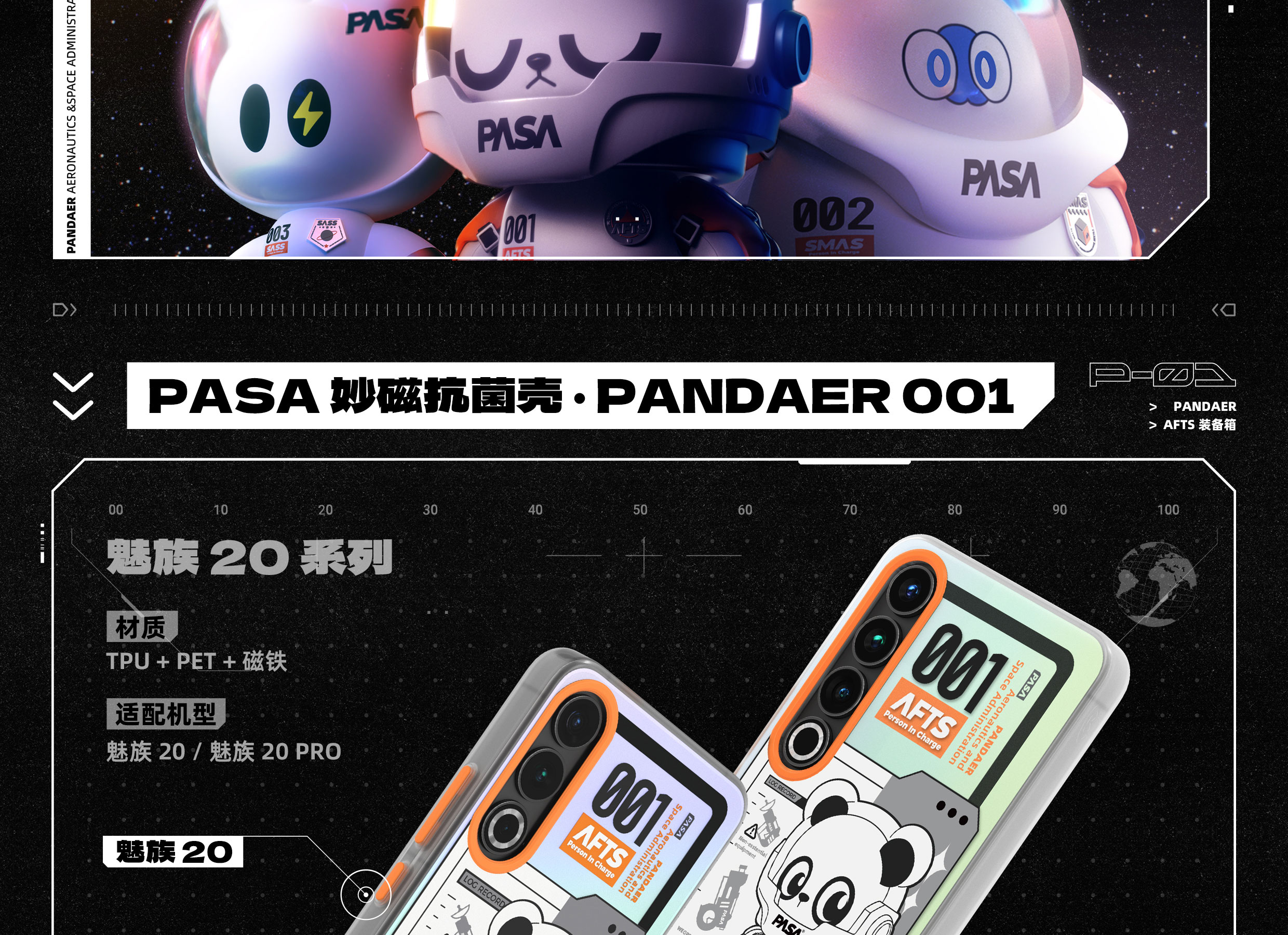 PANDAER PASA 手机壳礼盒-魅族商城