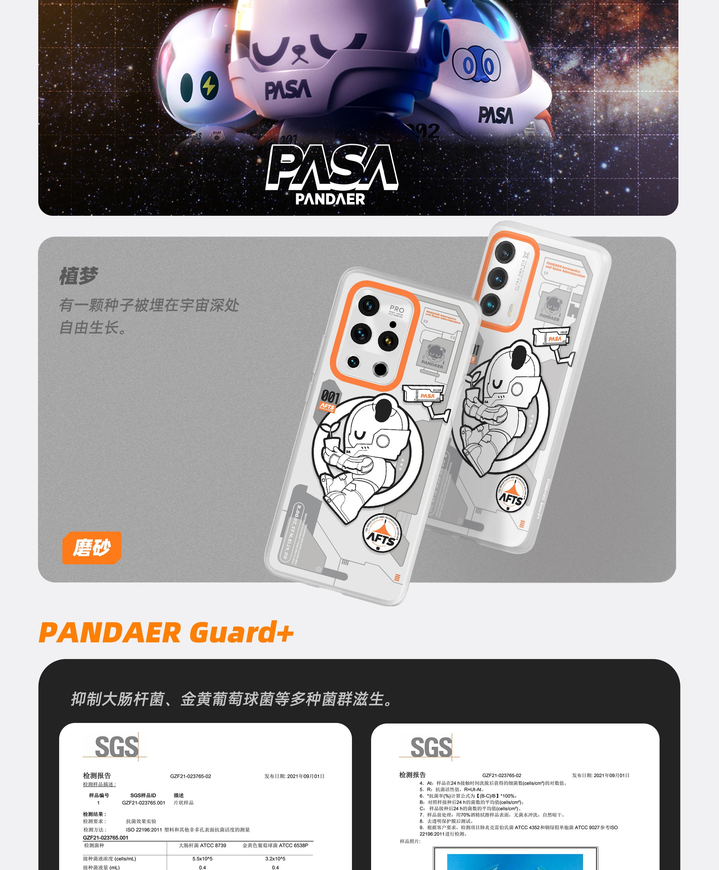 PANDAER PASA 抗菌手机壳-魅族商城