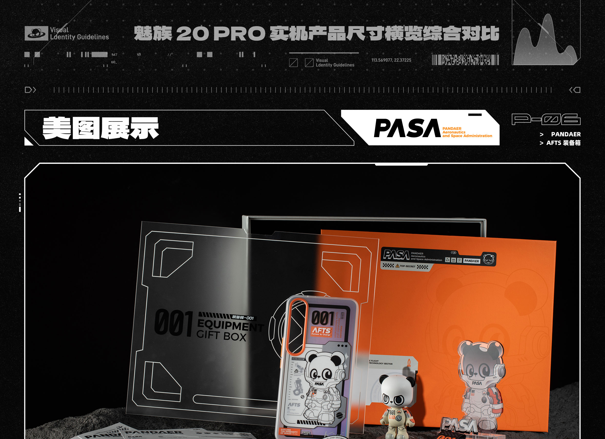 PANDAER PASA AFTS 装备箱-魅族商城