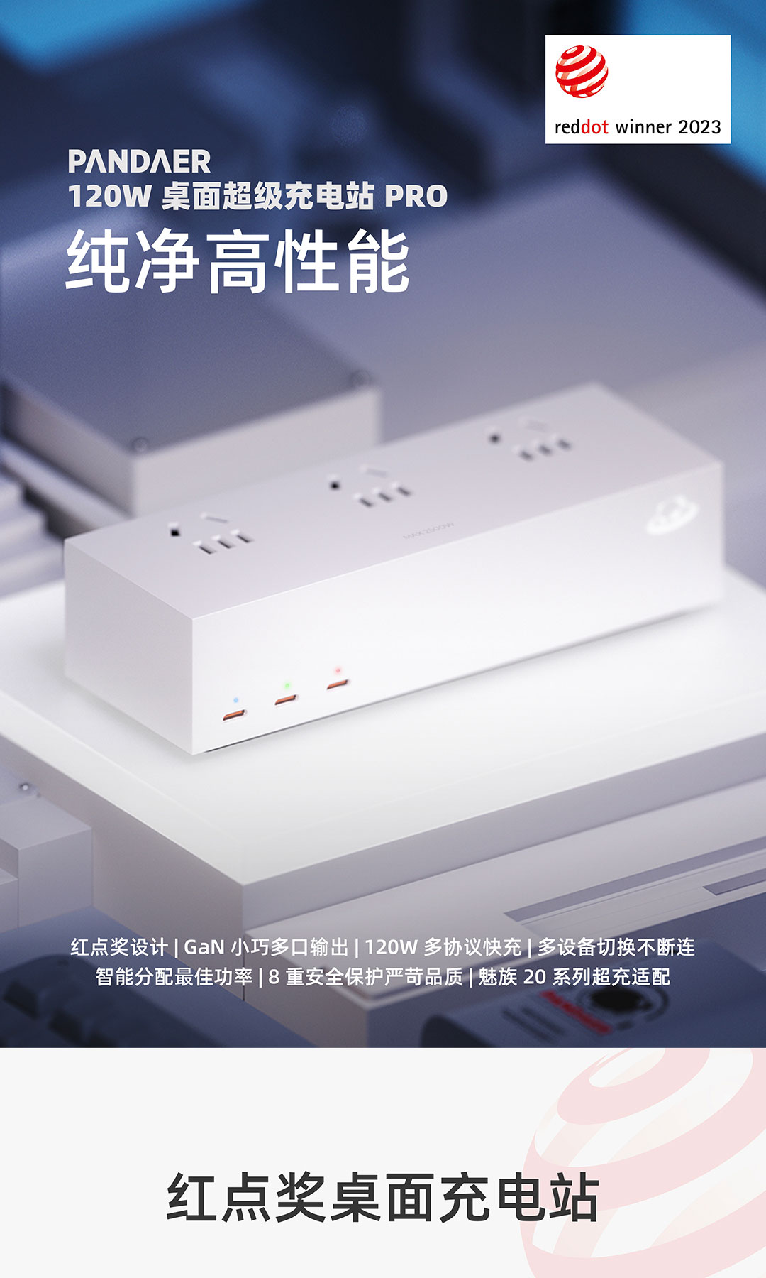 PANDAER 120W 桌面超级充电站 PRO-魅族商城