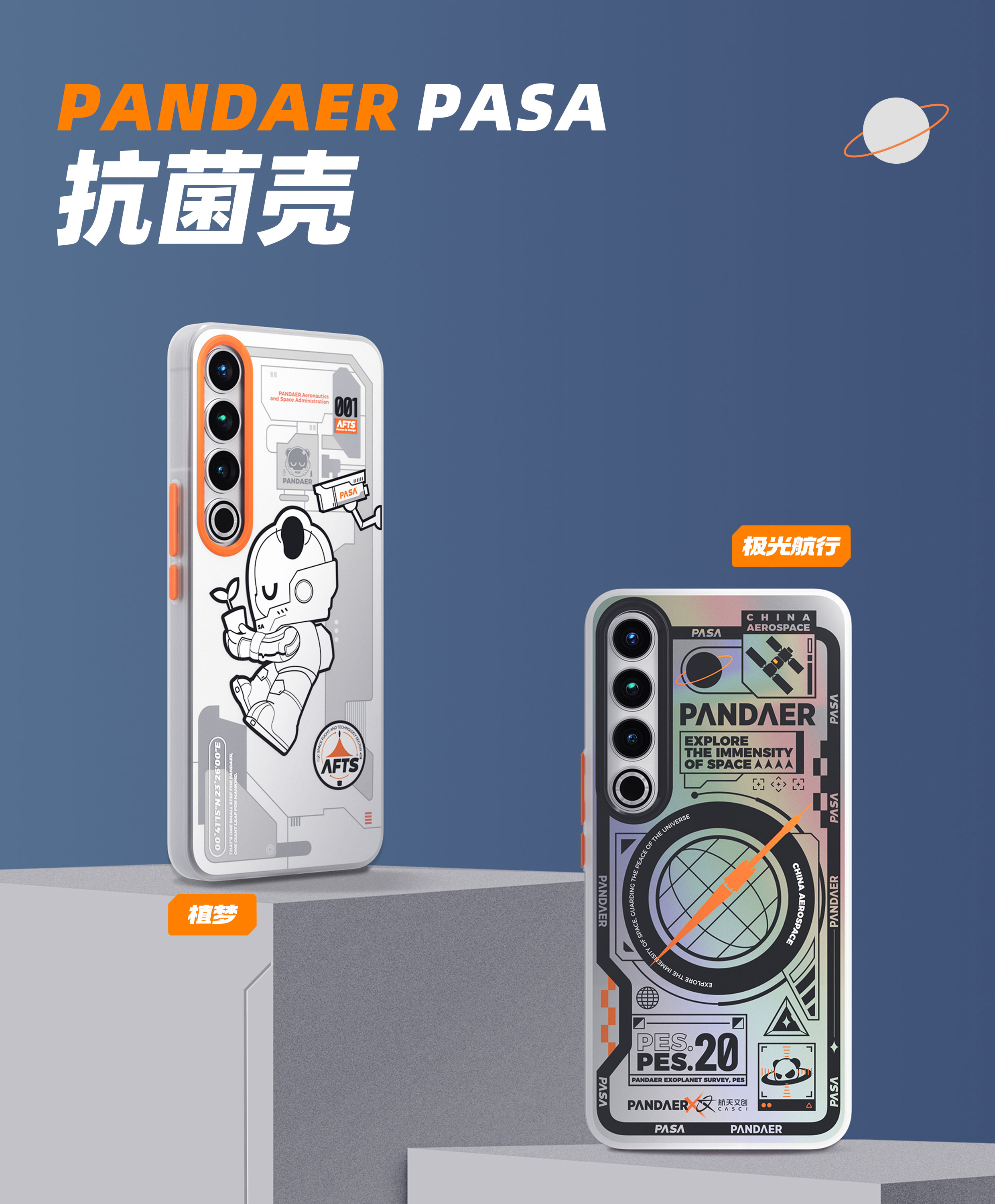 PANDAER PASA 抗菌手机壳-魅族商城
