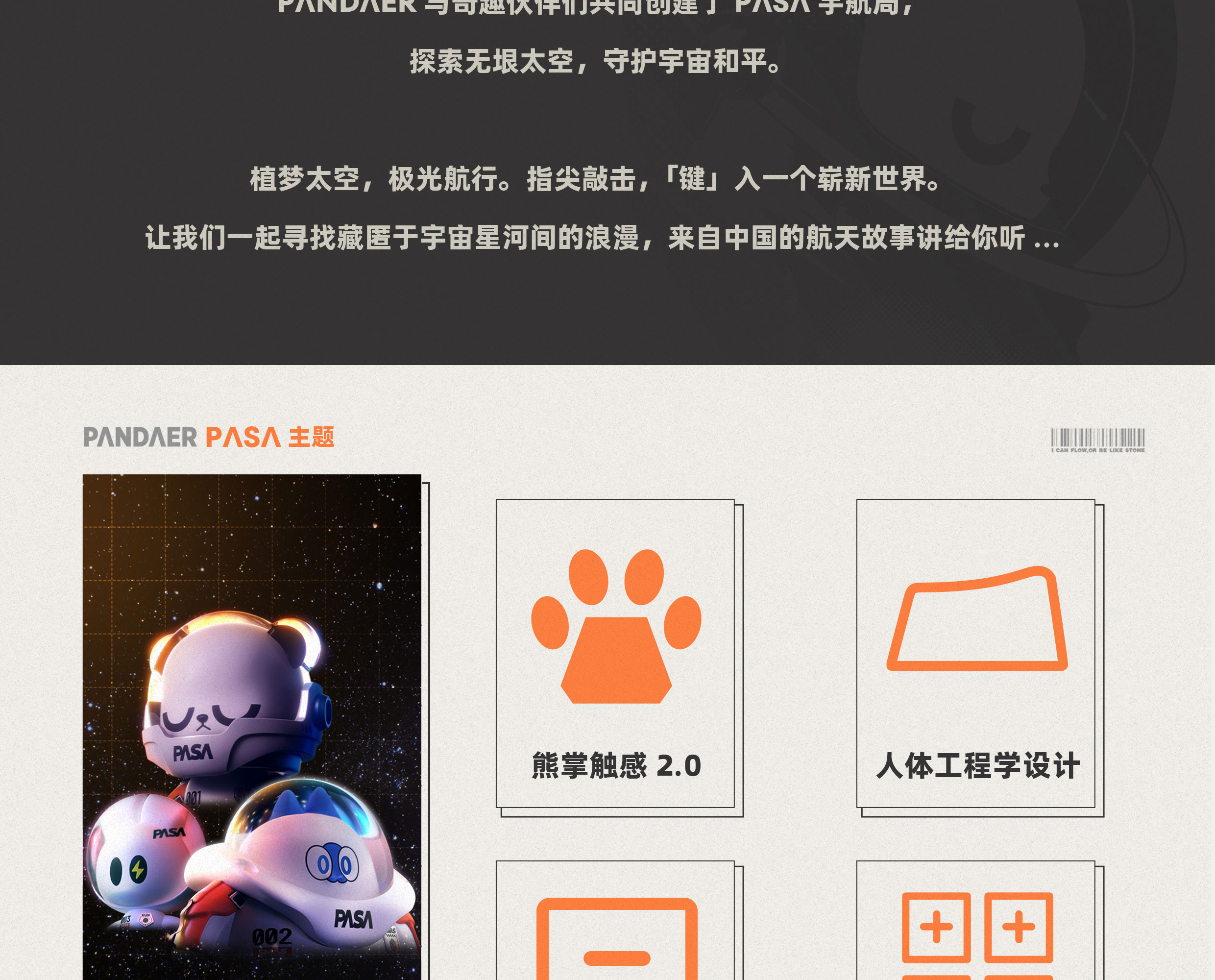 PANDAER PASA 超触感键帽-魅族商城