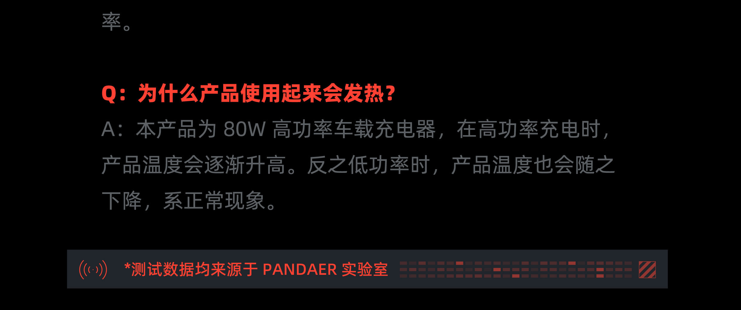 PANDAER 80W pandaer-80w