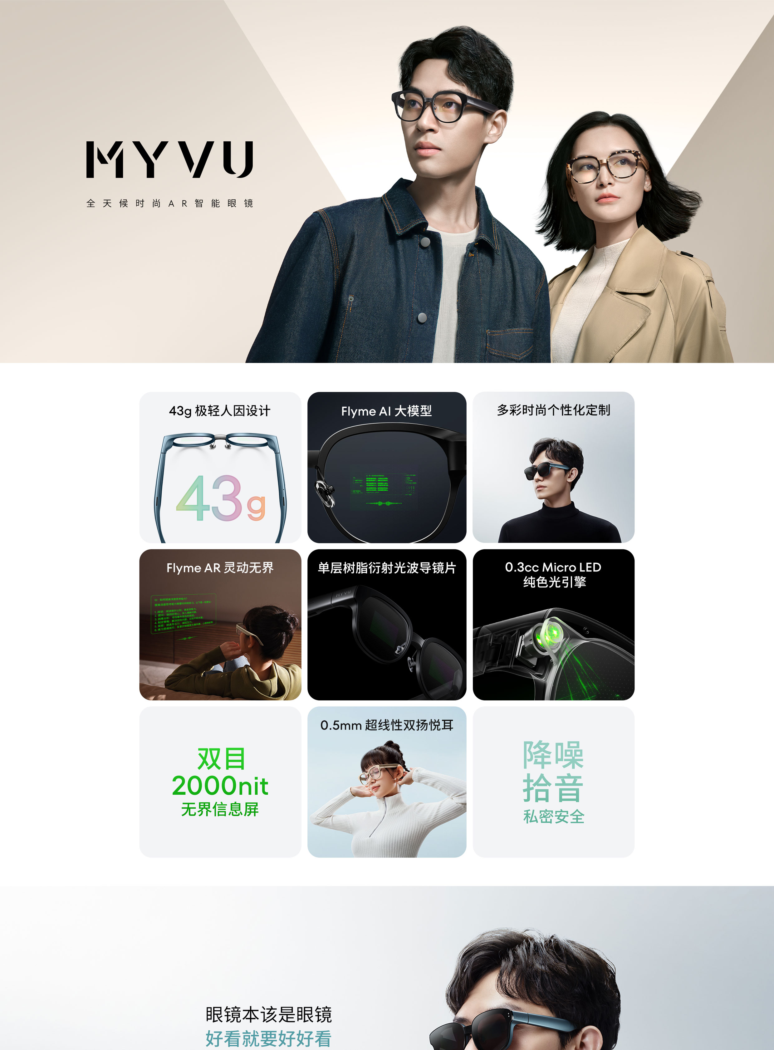 MYVU AR 眼镜-魅族商城