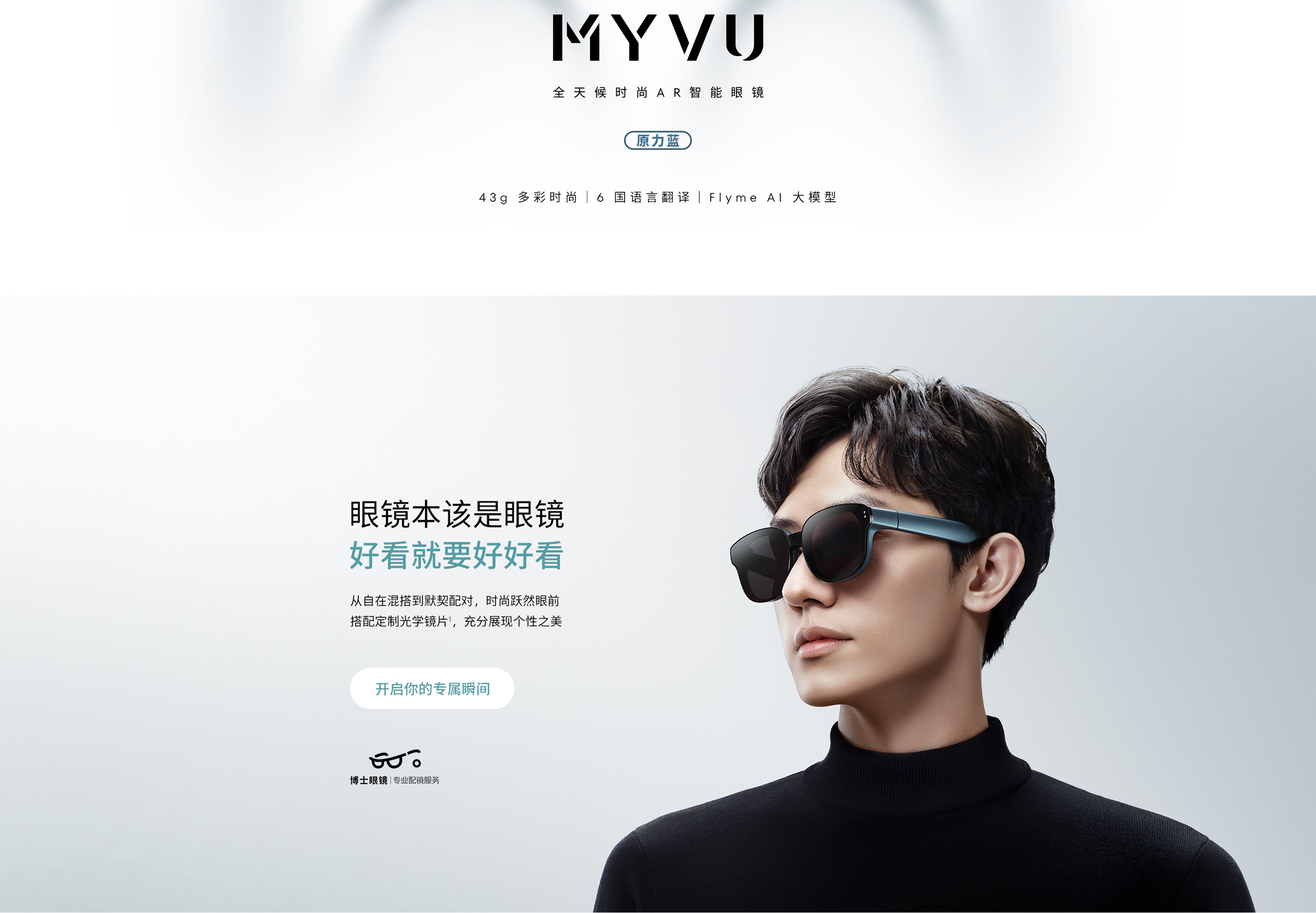 MYVU 海外版-魅族商城