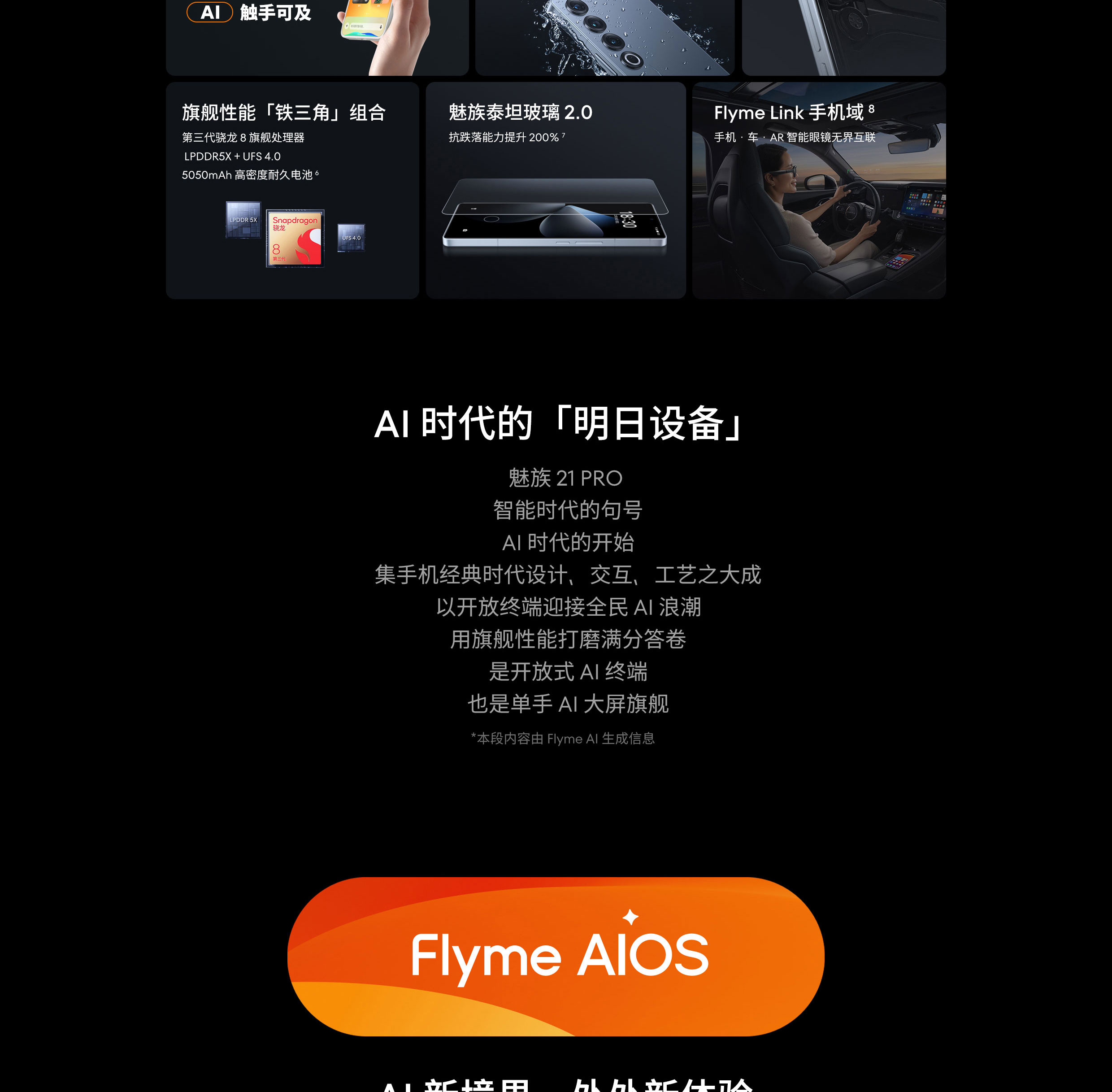 魅族 21 PRO-魅族商城