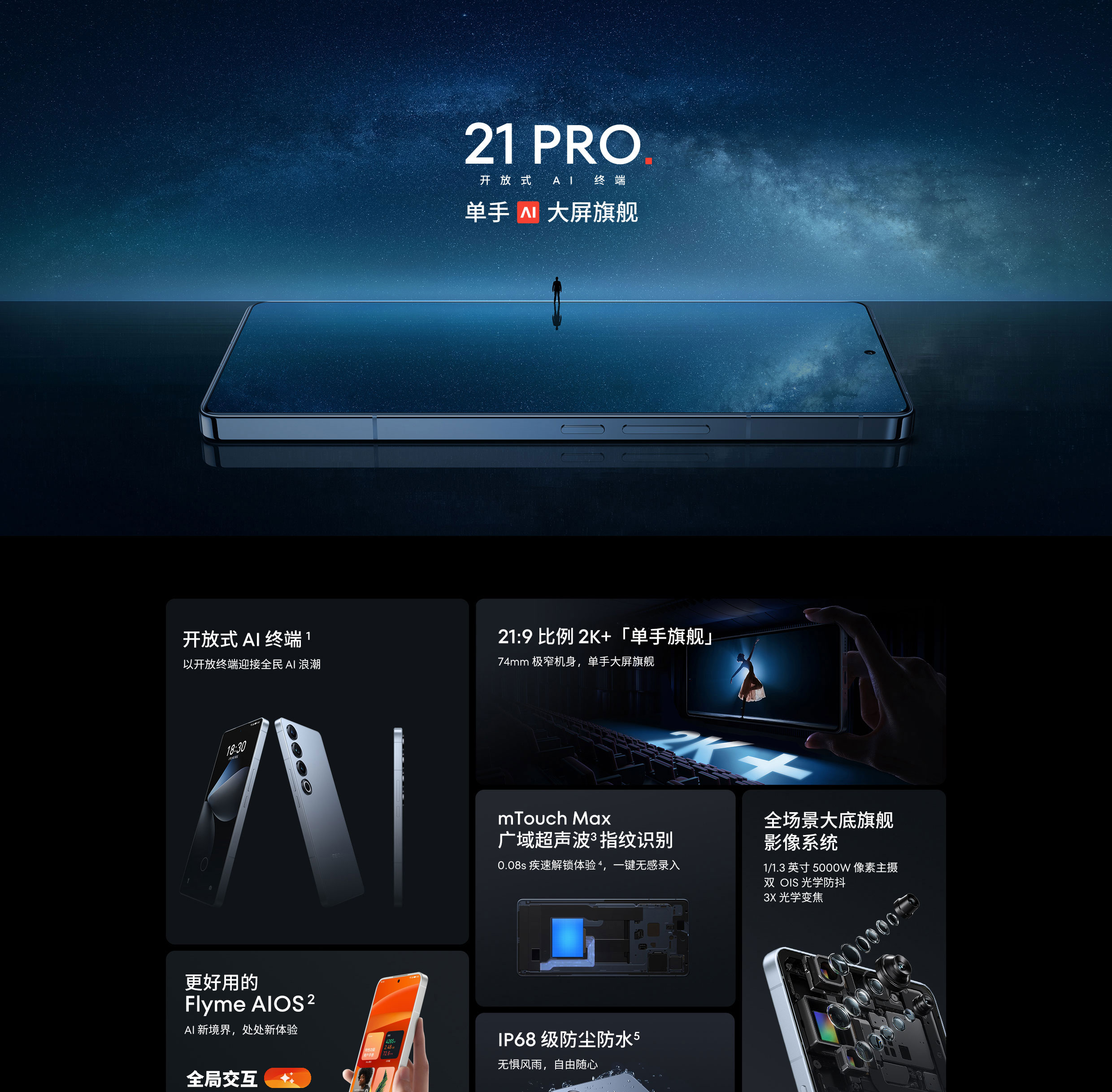 魅族 21 PRO-魅族商城