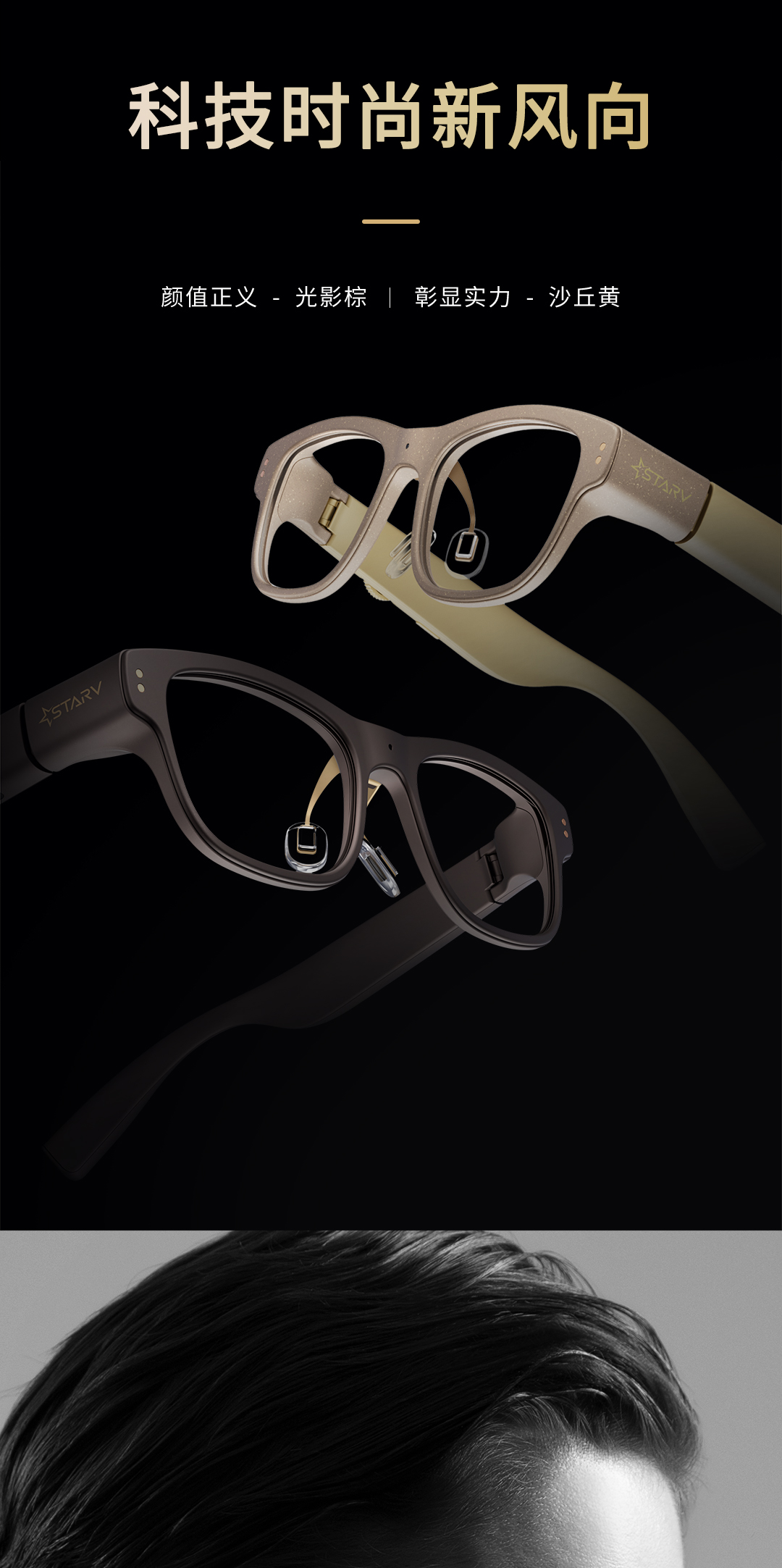 StarV Air2 AR 智能眼镜-魅族商城