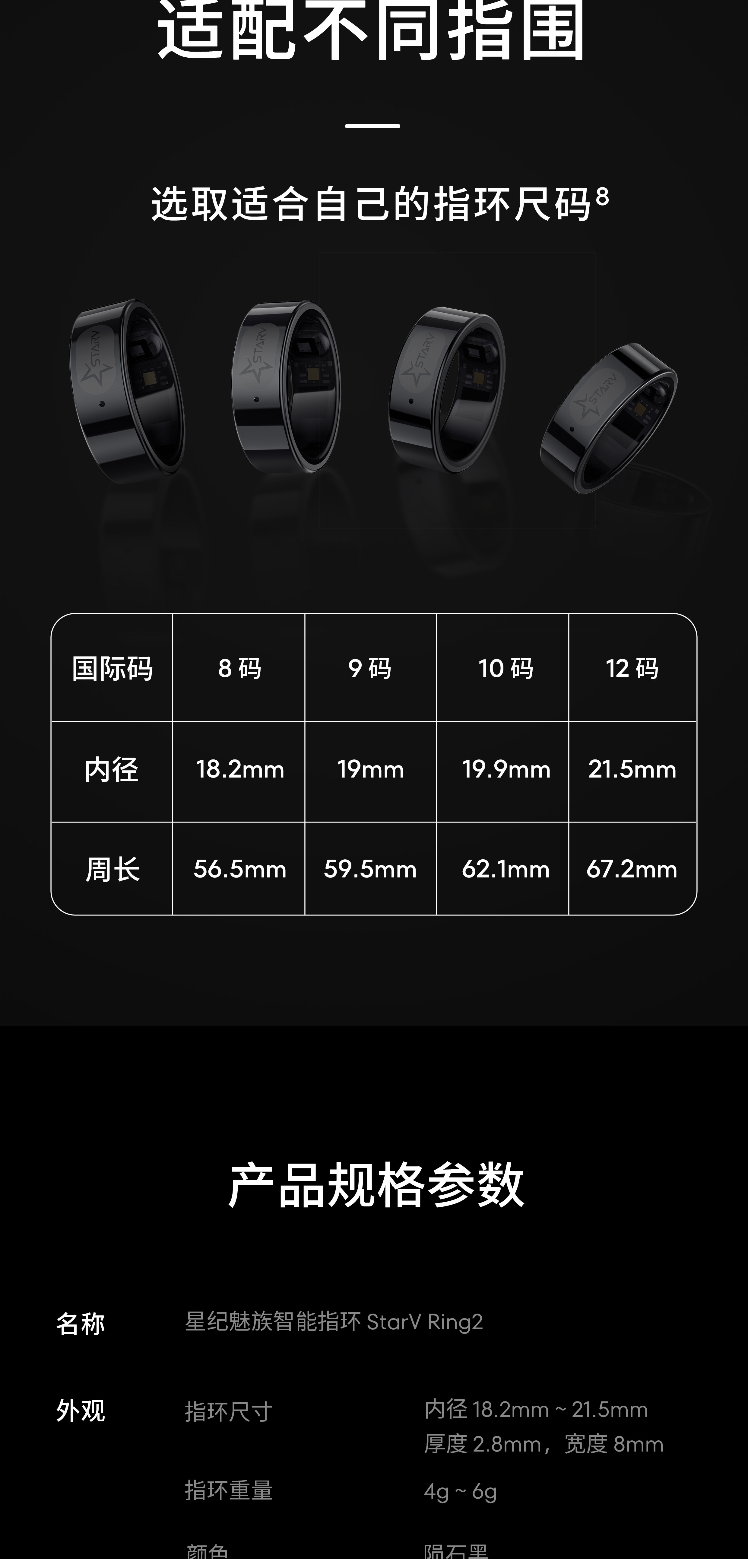 StarV Ring2 智能指环-魅族商城