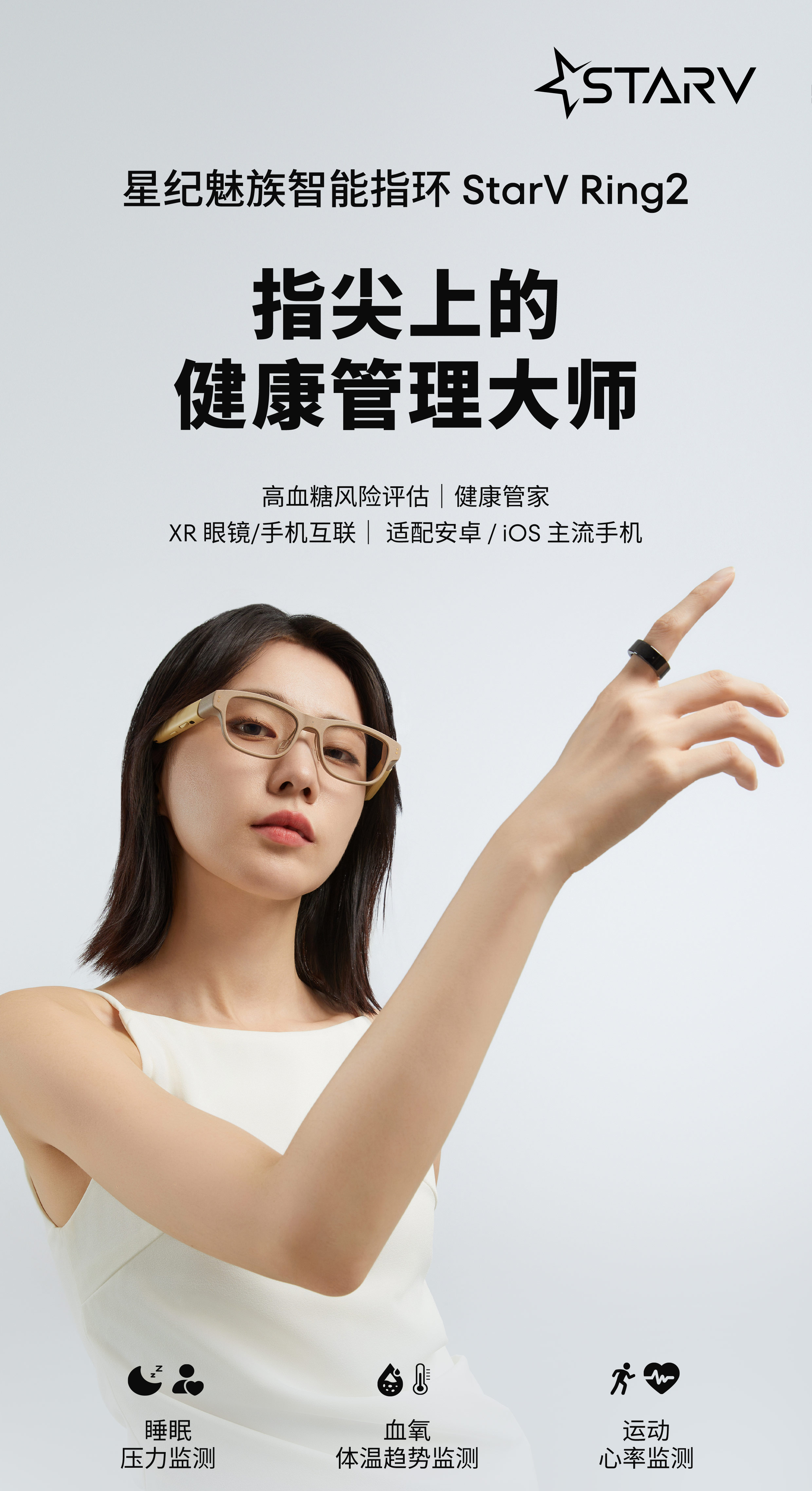 StarV Ring2 智能指环-魅族商城