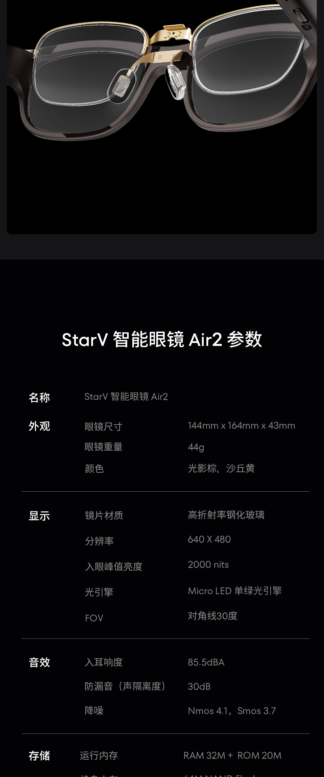 【定金预售】StarV Air2 AR 智能眼镜-魅族商城