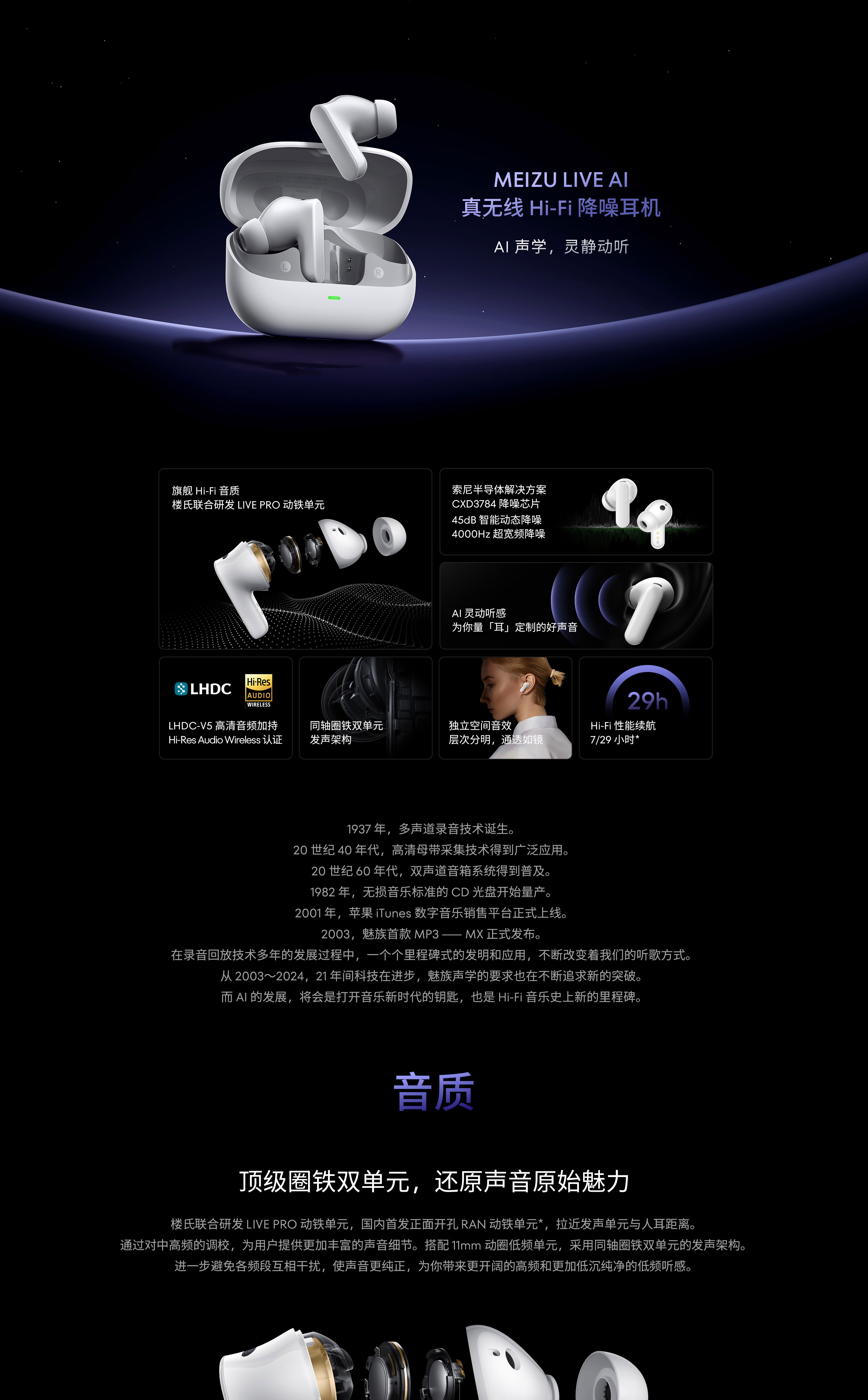 MEIZU LIVE AI 真无线 Hi-Fi 降噪耳机-魅族商城