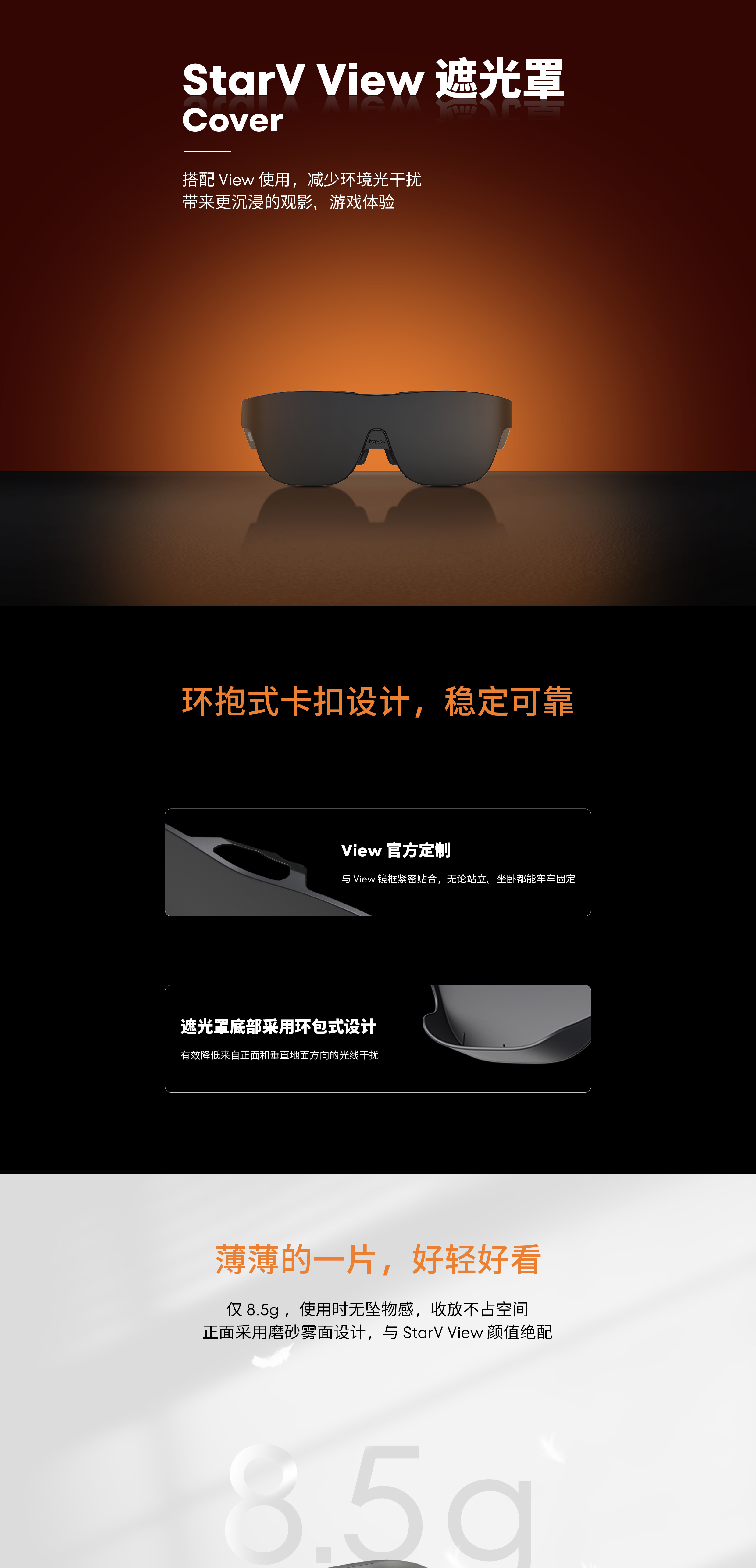 StarV View 遮光罩-魅族商城