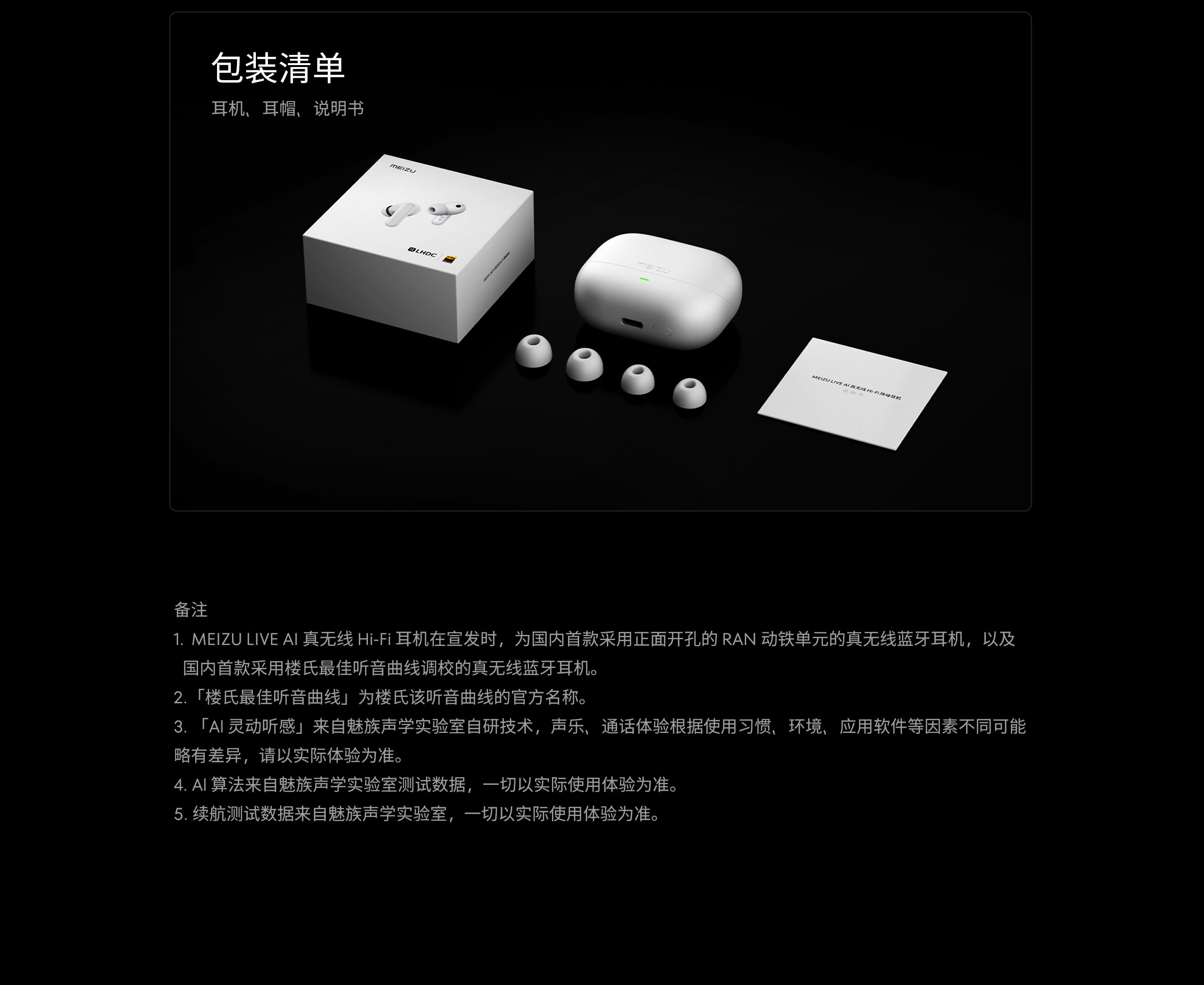 MEIZU LIVE AI 真无线 Hi-Fi 降噪耳机-魅族商城