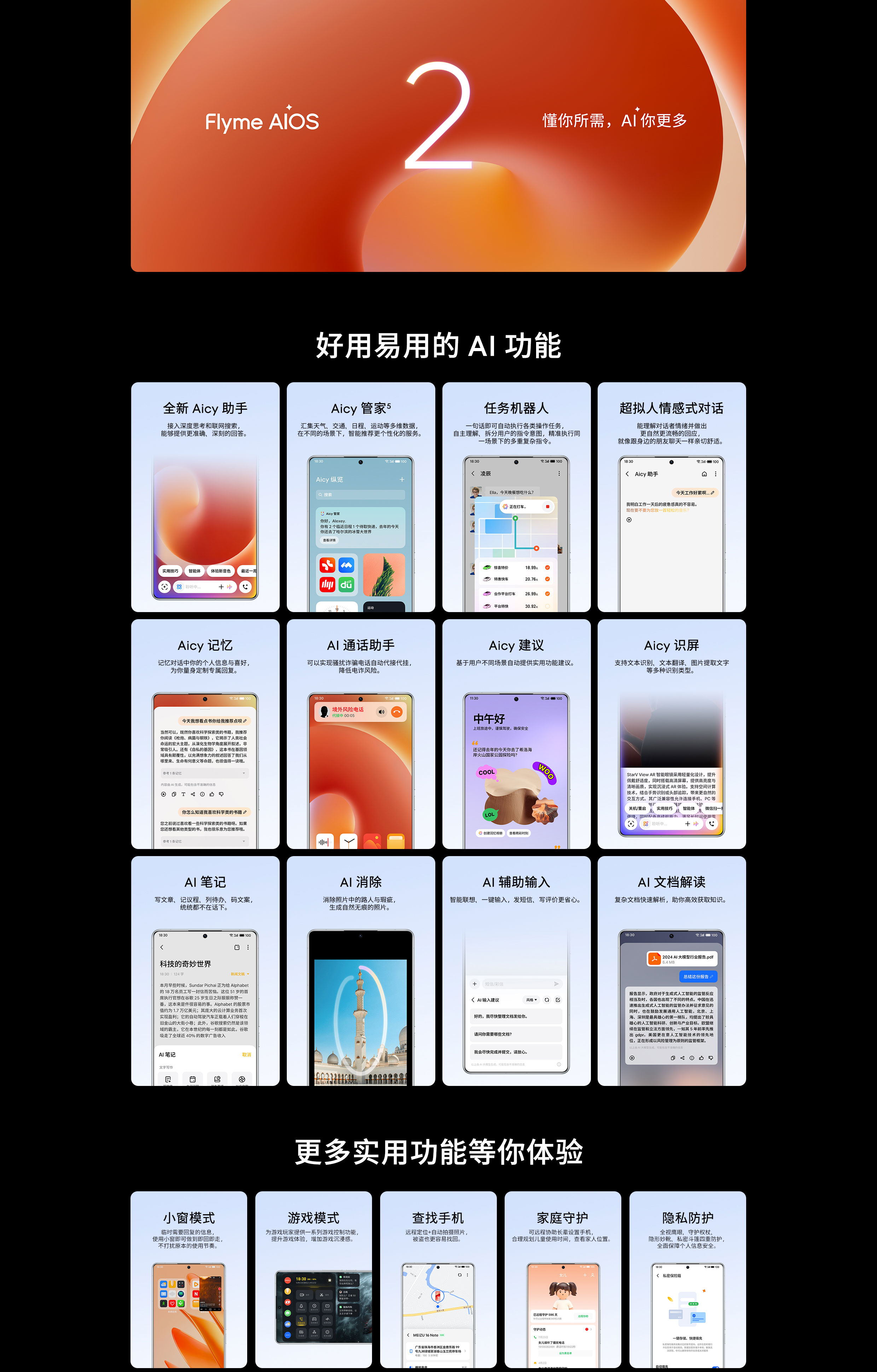 魅族 21 PRO Flyme 钛好用版-魅族商城