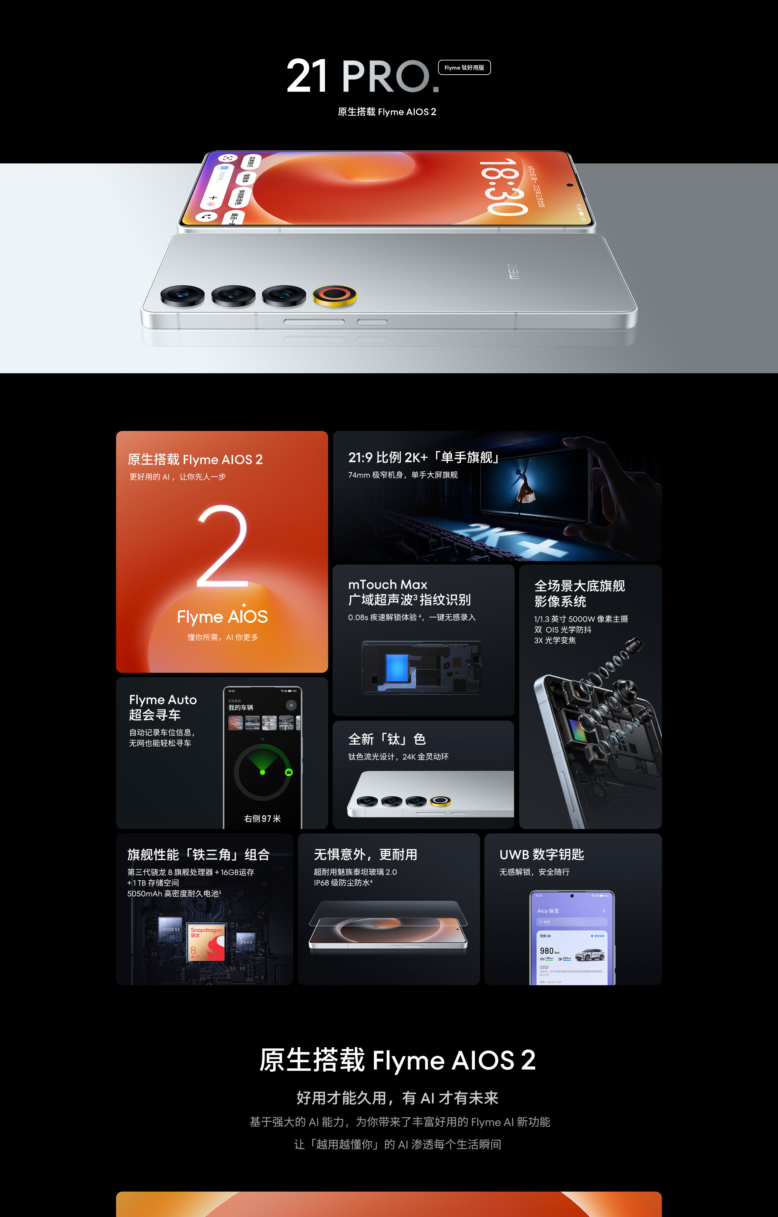 魅族 21 PRO Flyme 钛好用版-魅族商城