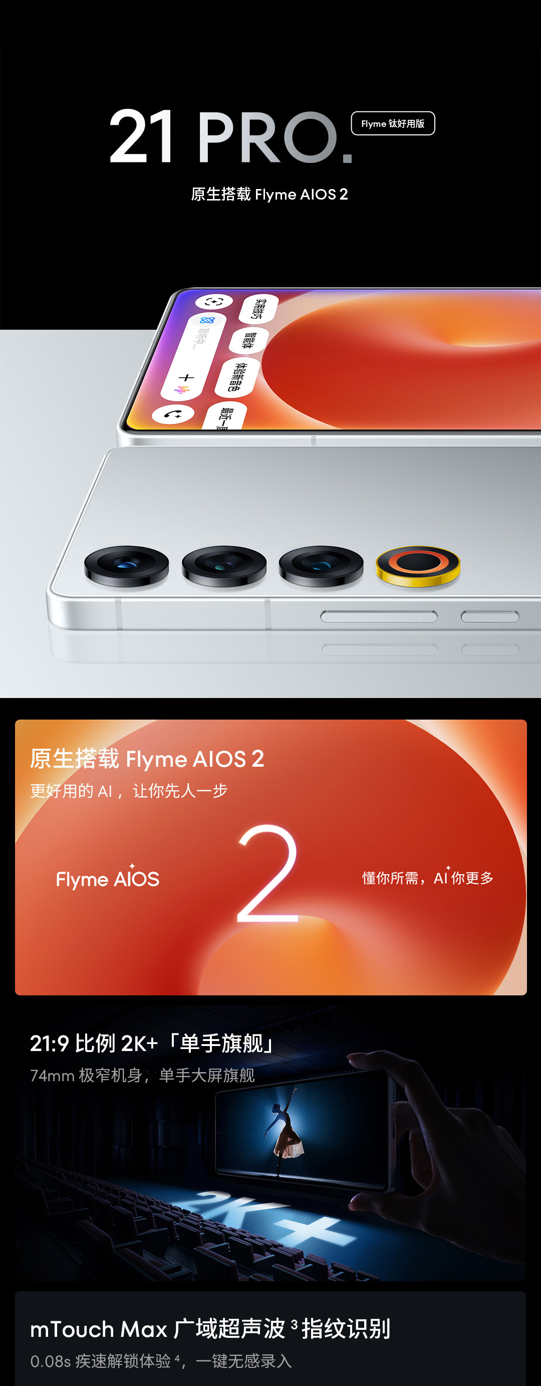 魅族 21 PRO Flyme 钛好用版-魅族商城