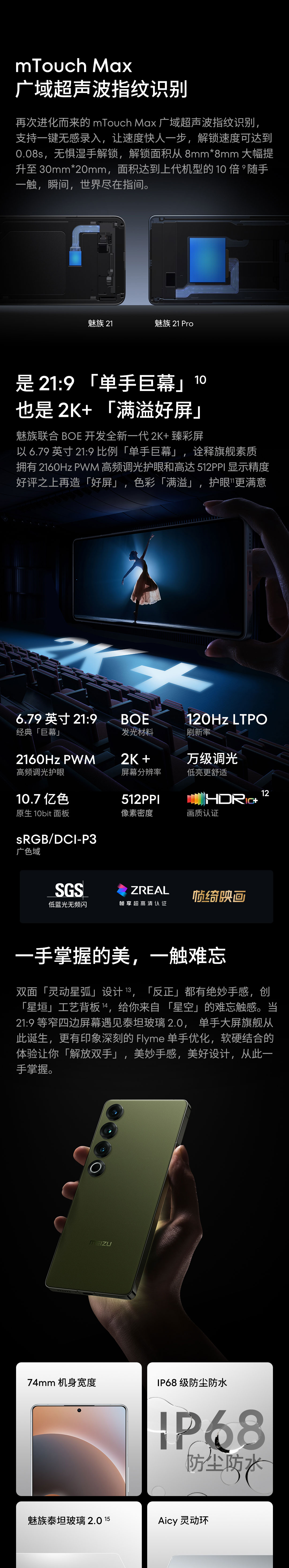 魅族 21 PRO Flyme 钛好用版-魅族商城