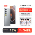 魅族 21 PRO Flyme 钛好用版-魅族商城